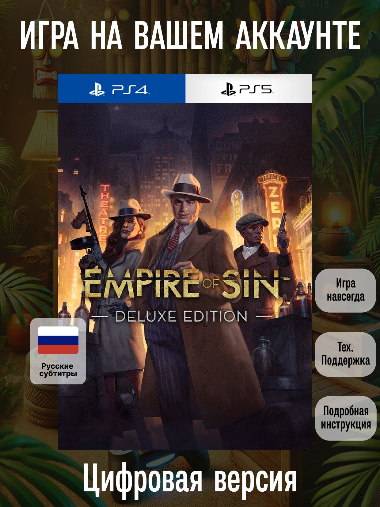 Empire of Sin - Del. Ed. | PlayStation 4/5 | русские субтитры и интерфейс | Стратегические ролевые игры