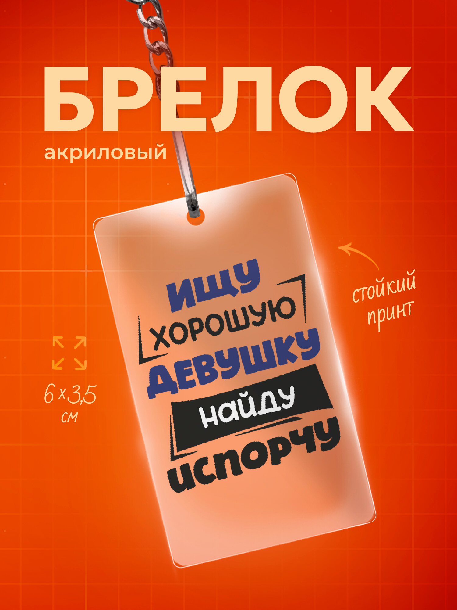 Брелок IREVIVE