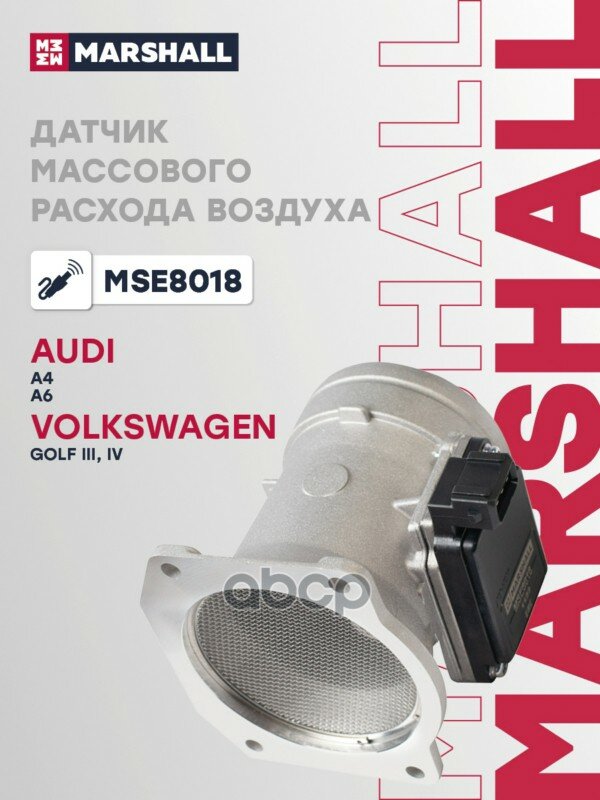 Датчик массового расхода воздуха MARSHALL арт. MSE8018
