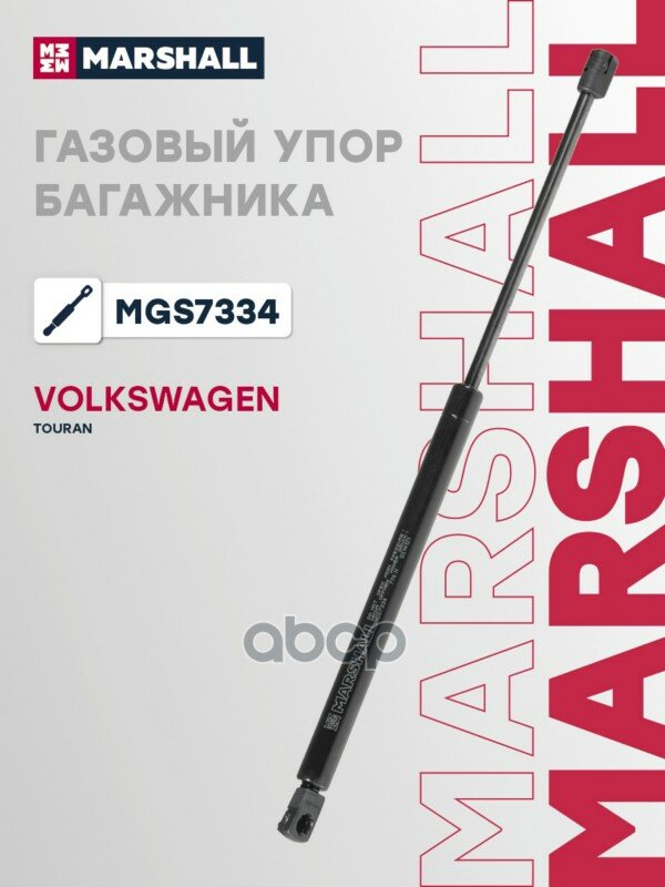 Упор газовый MARSHALL арт. MGS7334