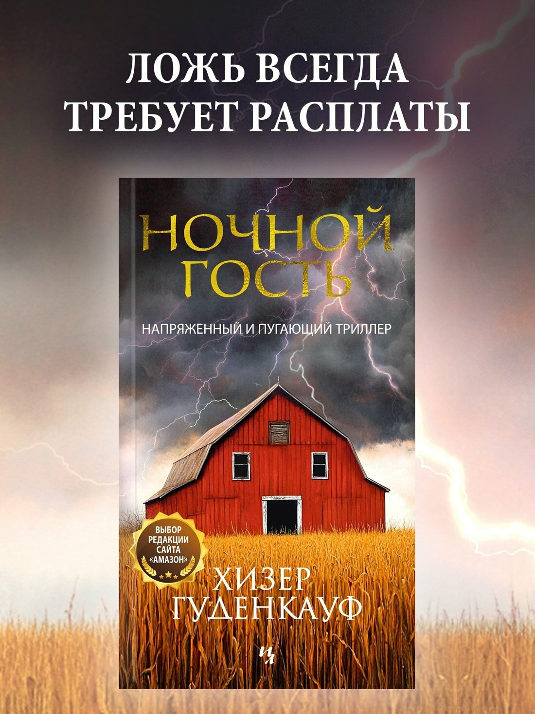 Ночной гость — фото 1