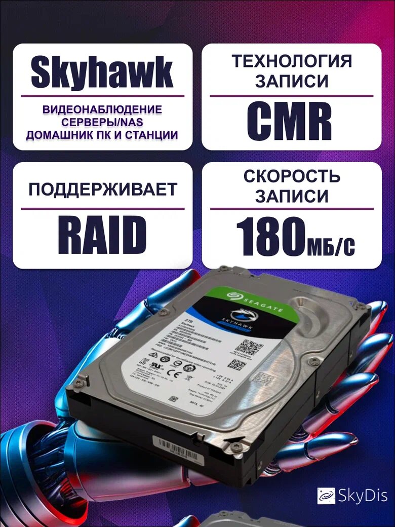 Жесткий диск Seagate SkyHawk, ST2000VX017, 2ТБ", форм-фактор 3.5", 5400 об/мин, SATA 6 Гб/с — фото 1