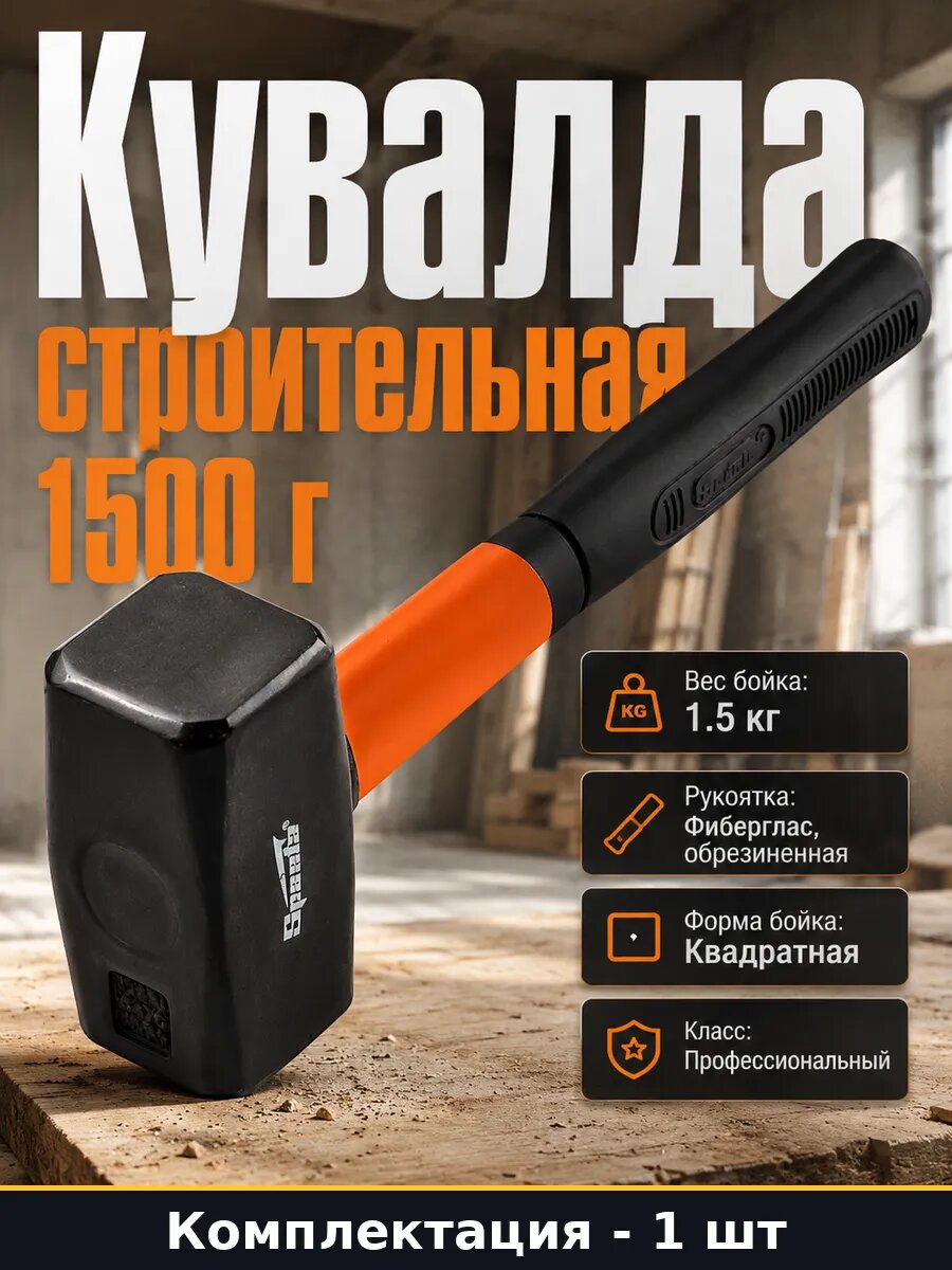 Молоток кувалда 1500 г квадратный боек фибергласовая ручка