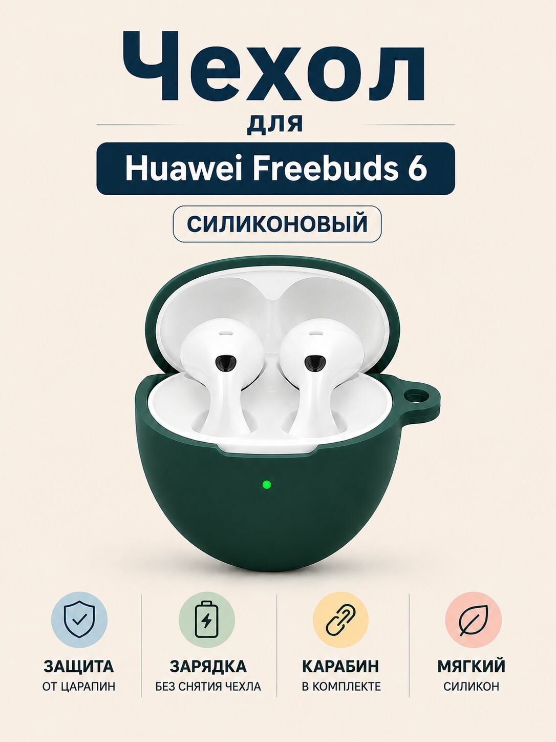 Чехол для наушников Huawei Freebuds 6, силиконовый, противоударный, темно-зеленый