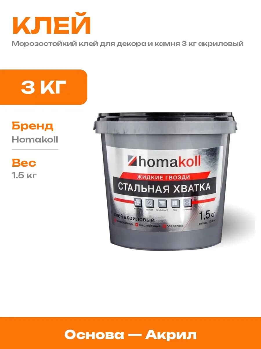 Клей жидкие гвозди 3 кг акриловый для пвх панелей белый