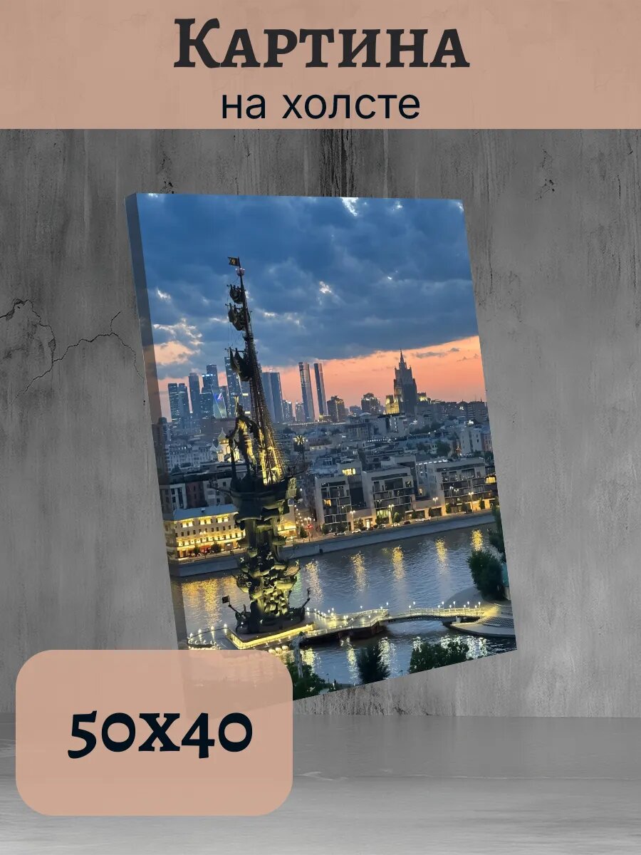 Картина 40х50 Москва Сити Mosow City Эстетика Статус Закат