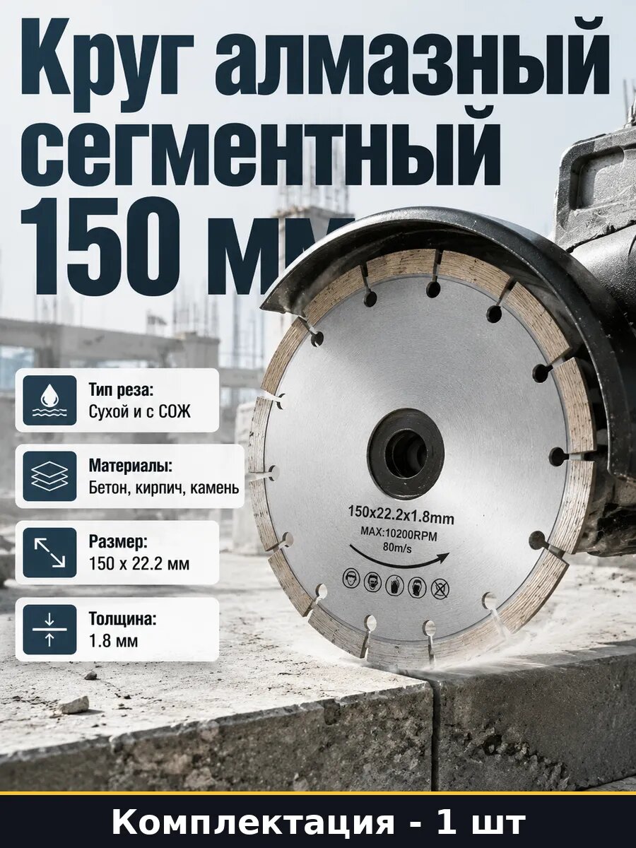 Диск алмазный 150 мм для резки искусственного камня 22.2 мм