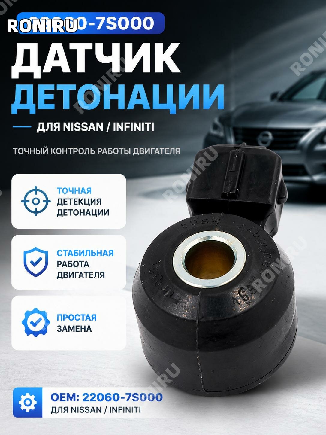 Датчик детонации двигателя22060-7S000 для Nissan и Infiniti, автомобильная запчасть для контроля работы мотора