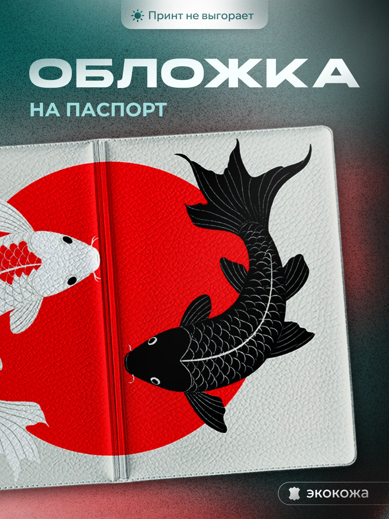 Обложка для паспорта
