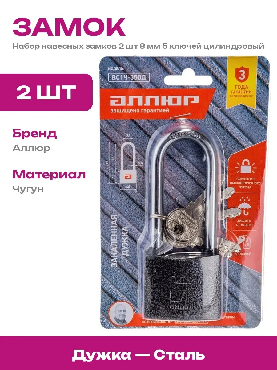 Навесной замок чугунный 8 мм с длинной дужкой 2 шт 5 ключей