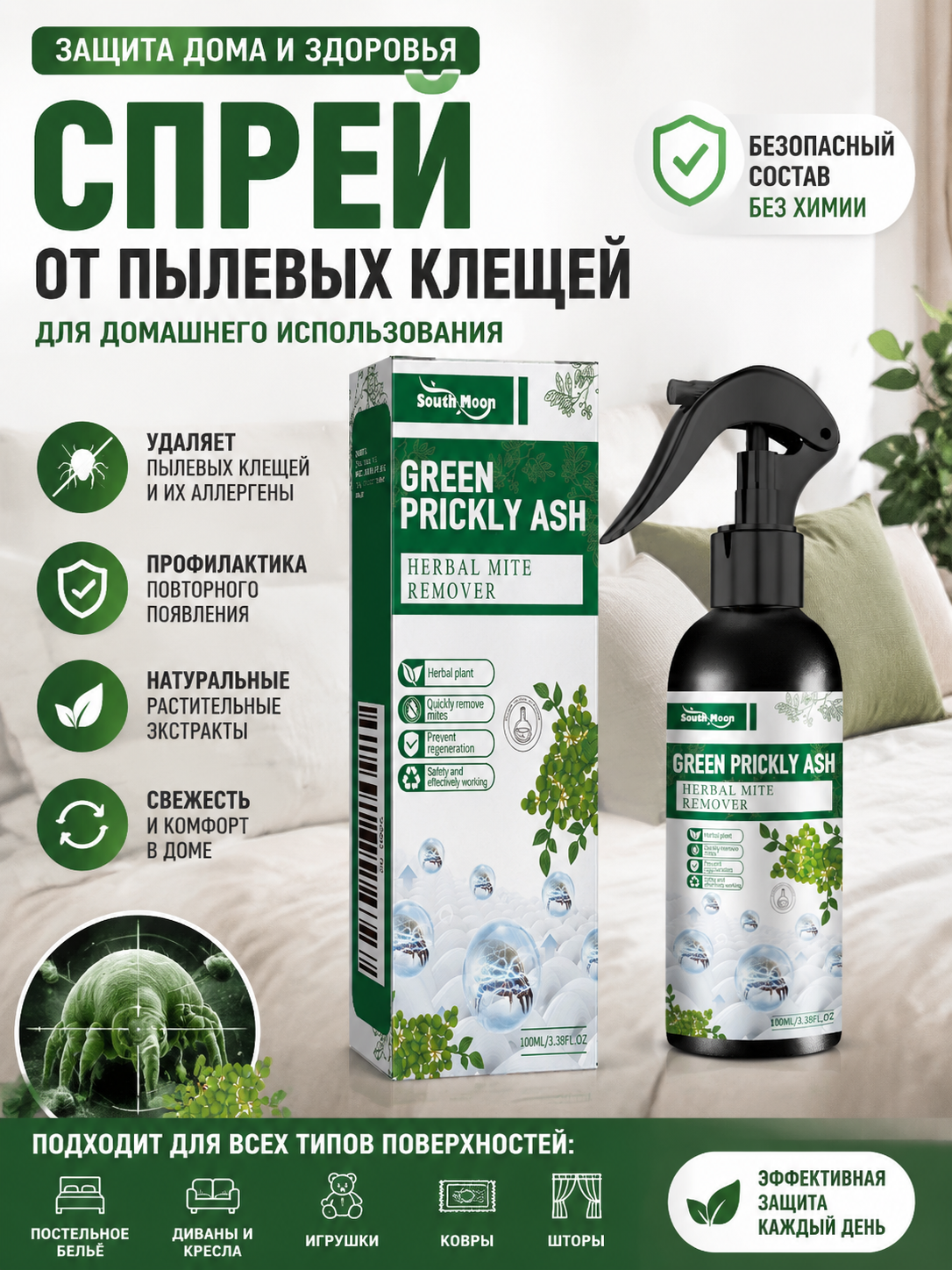 Средство от клещей South Moon Blue and White Pepper для удаления клещей для дома, кровати и дивана, 100 мл