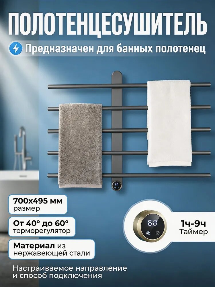 OLOEY Полотенцесушитель Электрический 700мм 495мм форма E-образная (Фокстрот)