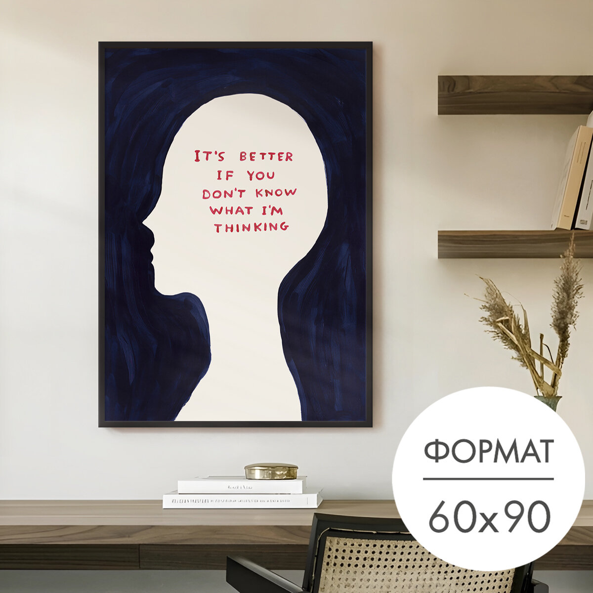 Постер "Лучше не знать Дэвид Шригли" 60x90 без рамки на стену для интерьера