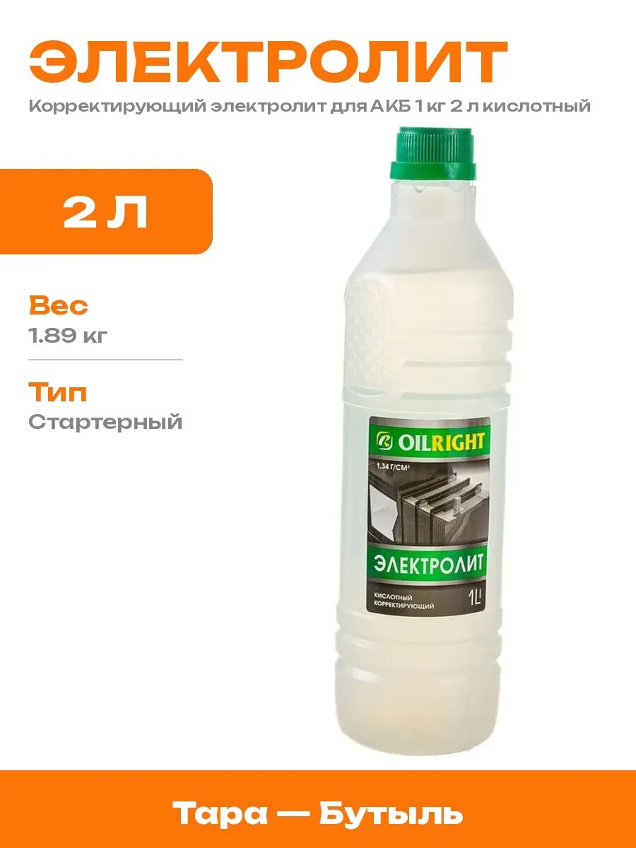 Электролит корректирующий 1 кг 2 л для аккумулятора авто