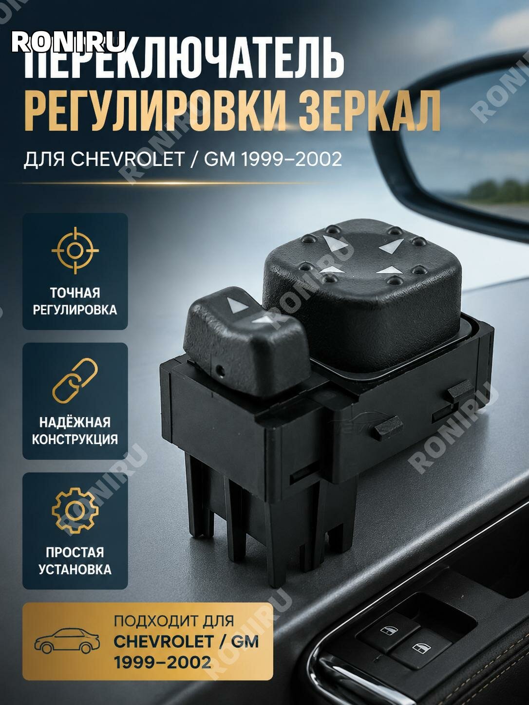 15013100 переключатель регулировки боковых зеркал для Chevrolet GM1999-2002, кнопка управления обзором автомобиля