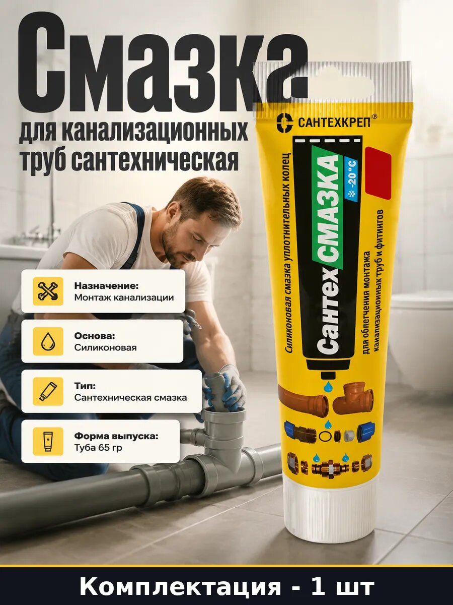 Смазка для труб канализационных белая в тубе сантехническая