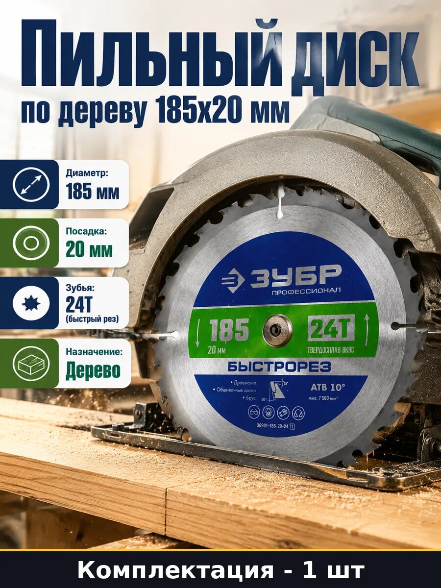 Пильный диск 185 на 20 24 зуба для продольного пиления