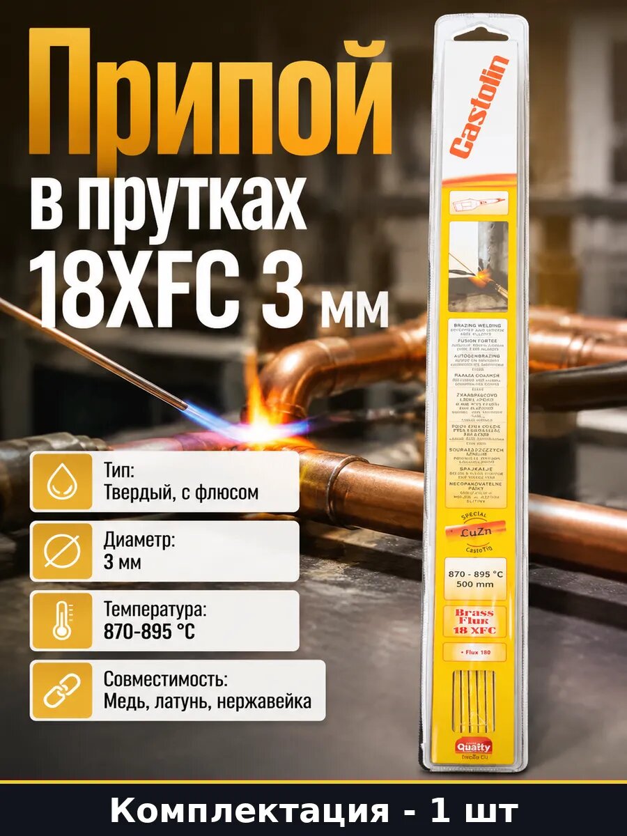 Припой для меди и нержавеющей стали 18XFC 3 мм пруток Ag1 Cu