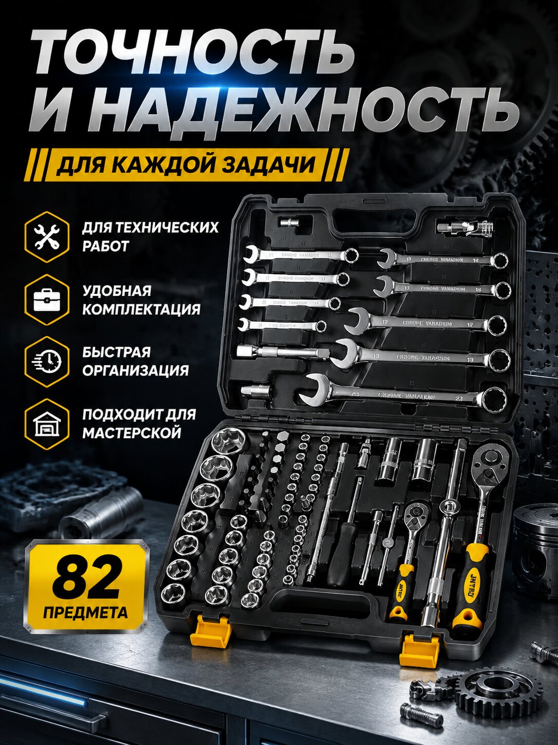 Набор инструментов для авторемонта из 82 предметов, с ящиком для инструментов.