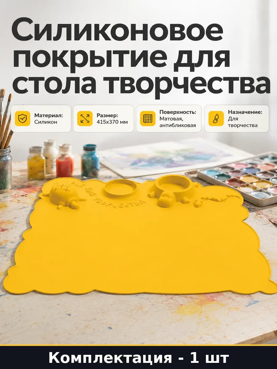 Коврик для мыши силиконовый желтый 415х370 для творчества