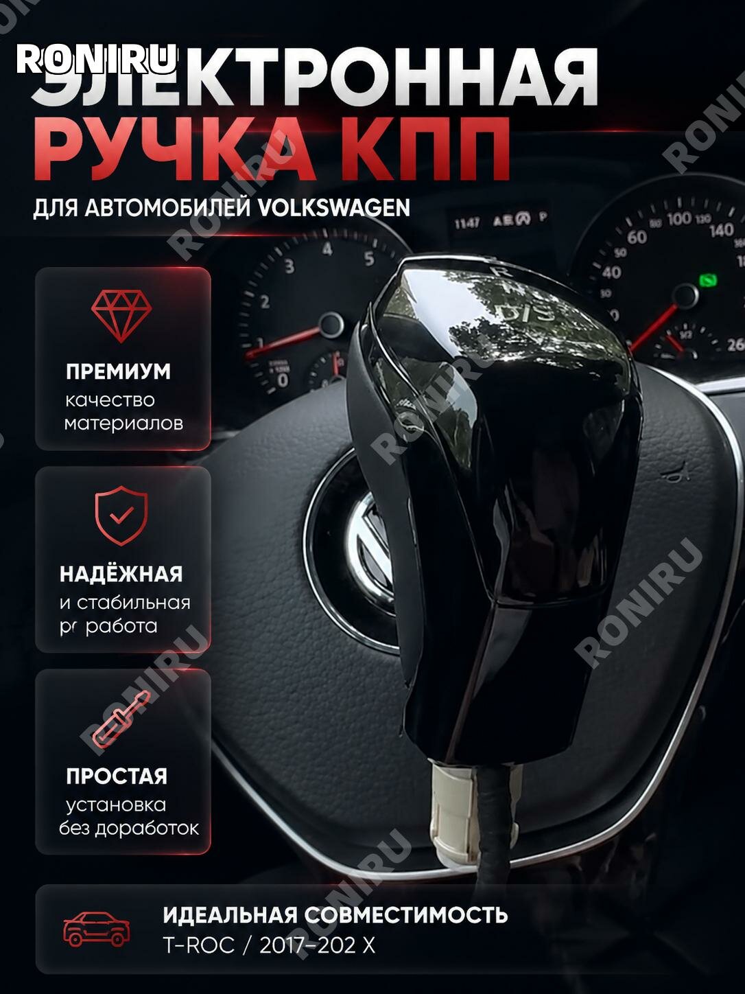 Ручка селектора КПП Volkswagen T-ROC с2017, черная, красная подсветка, орех