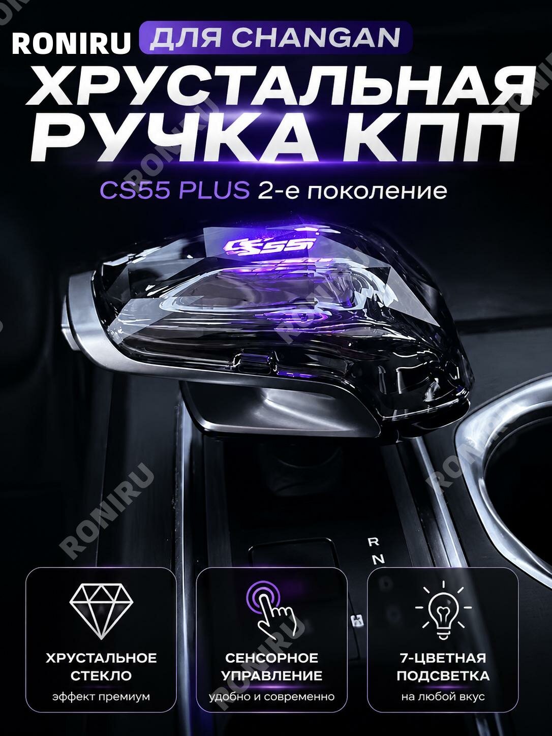 Ручка переключения передач с разноцветной подсветкой для Oshan X5 Plus