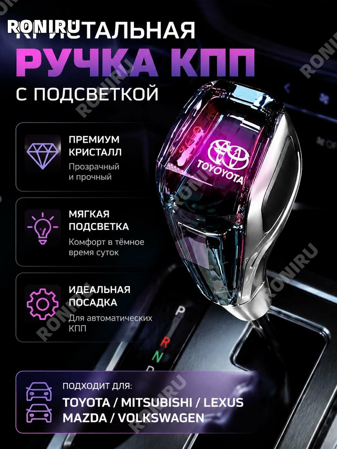 Кристальная ручка АКПП с подсветкой для Toyota Vios2008–2019