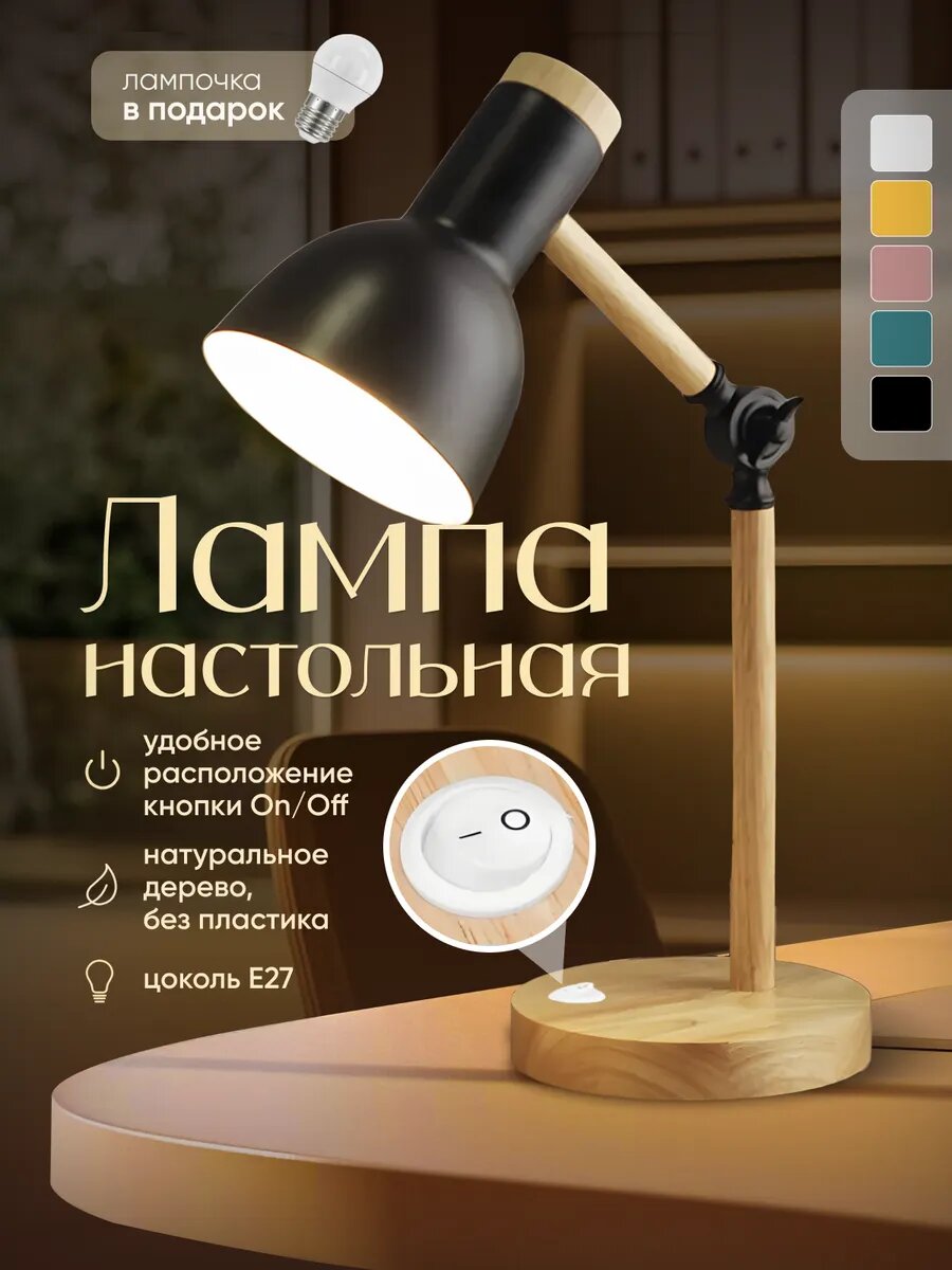 Лампа настольная из натурального дерева и металла 1 штука