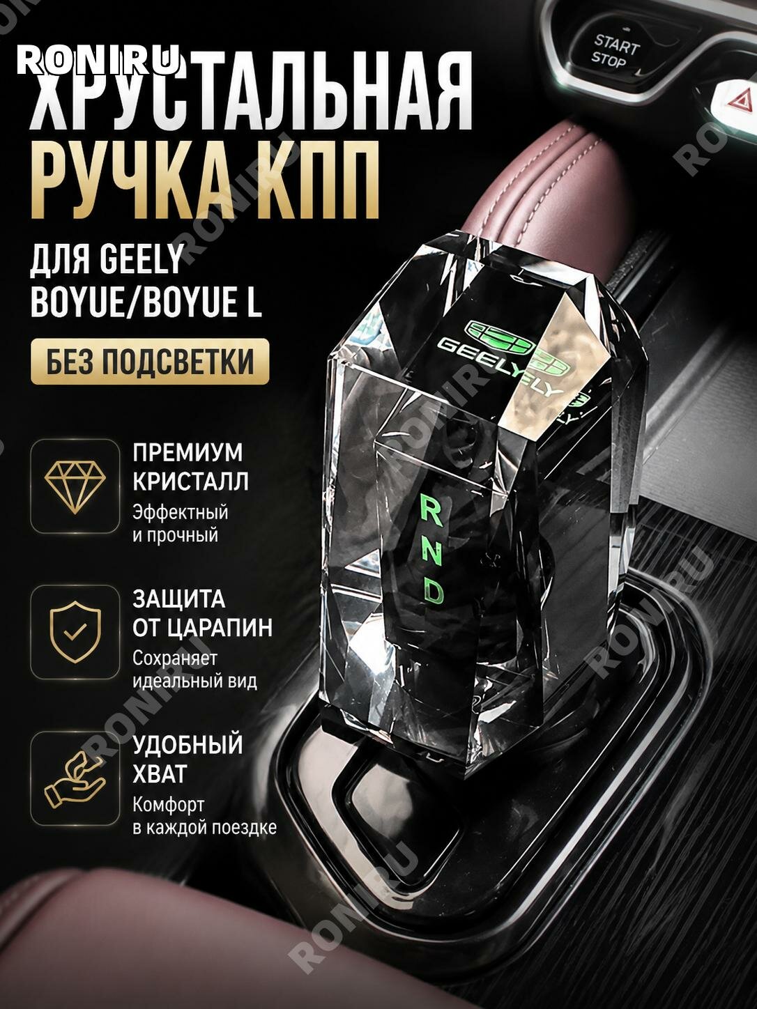 Ручка переключения передач без подсветки для Geely Boyue и Boyue L2024–2025