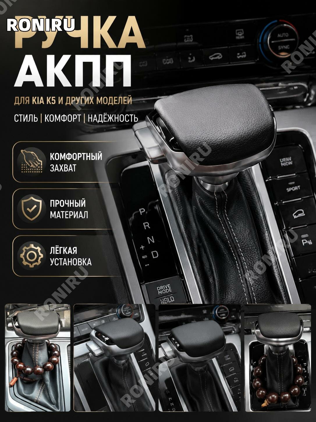 Ручка селектора АКПП для Kia K5 Kaiku, черная отделка