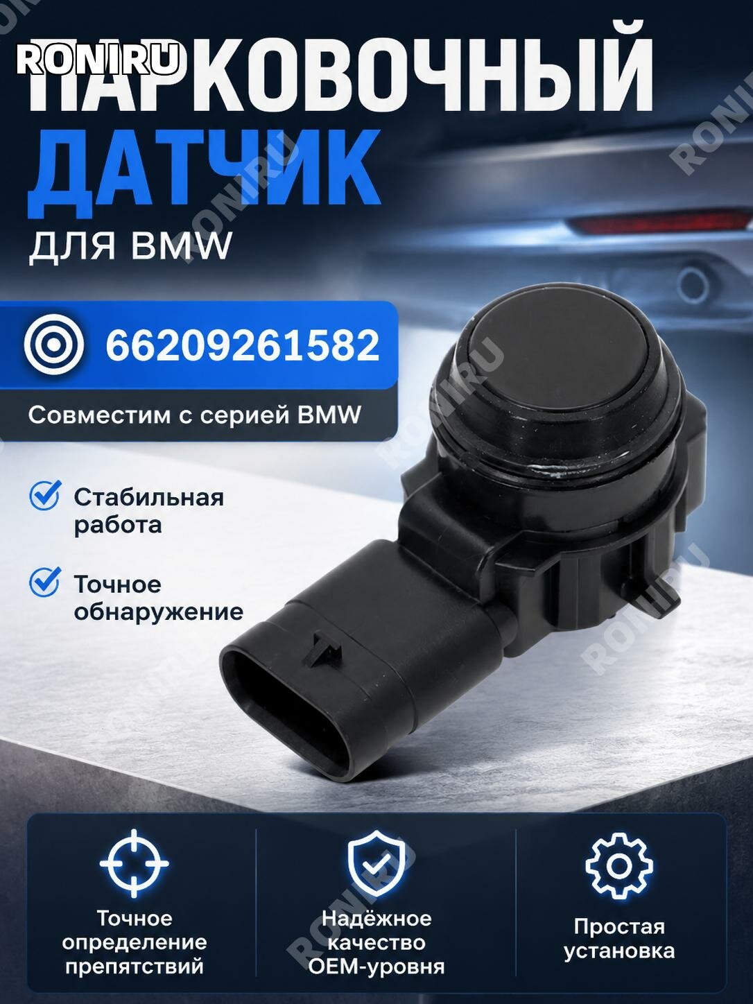 Датчик парковки66209261582 для автомобилей BMW, сенсор парктроника заднего хода для помощи при маневрировании