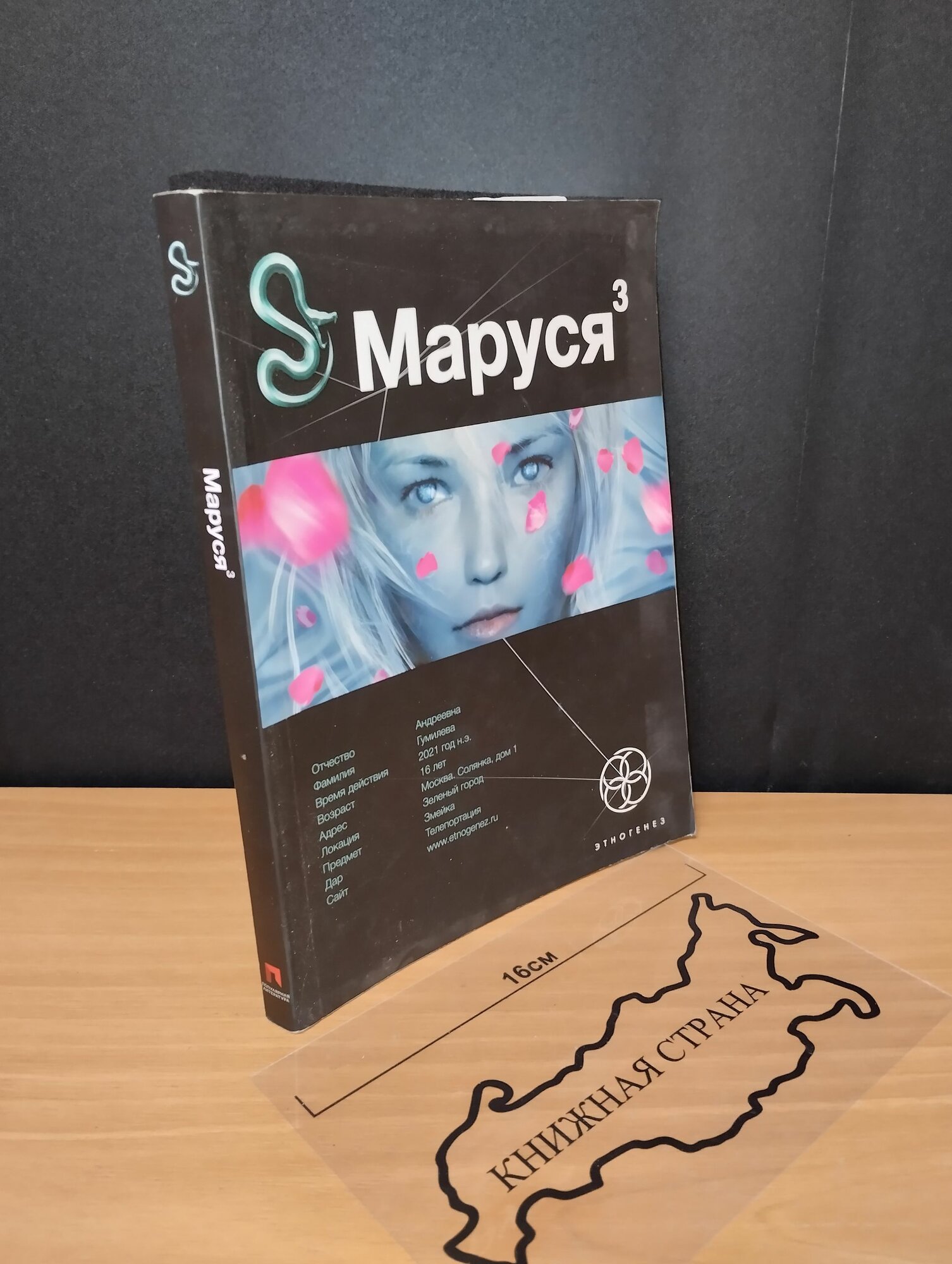 Маруся 3. Конец и вновь начало. Волошина Полина. 2011