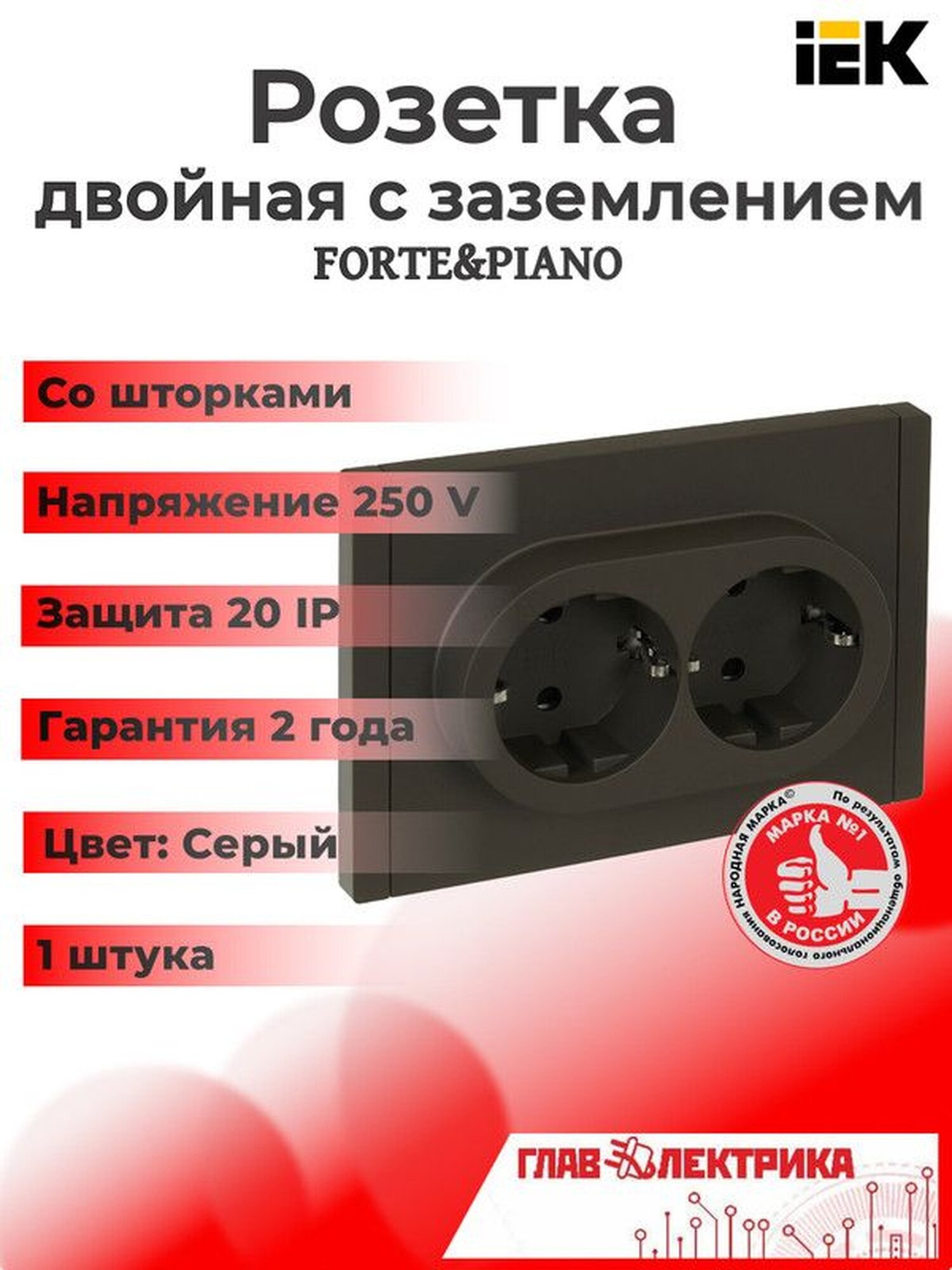 Розетка двойная с заземлением, с защитными шторками, безвинтовое крепление, 16А, цвет серый, производитель IEK