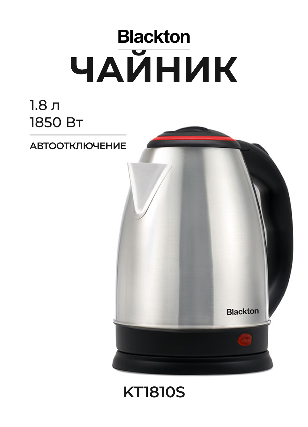 Чайник BLACKTON BT KT1810S красный/стальной, корпус: металл, 1,8 л, 1850 Вт