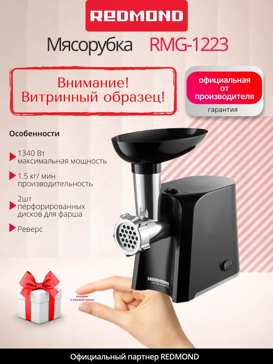 UCENKA. Электрическая мясорубка RMG-1223, 1340 Вт