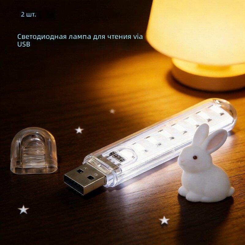 Настольная USB-лампа-ночник для чтения, 8 светодиодов, белый свет, комплект 2 шт, для дома, офиса, учебы, праздничного декора и аварийного освещения
