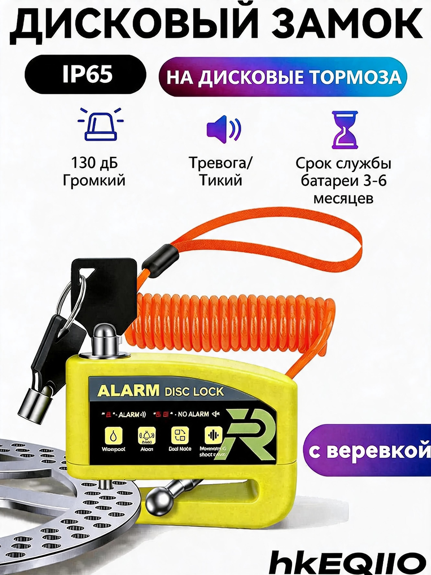 Противоугонный замок на дисковые тормоза мотоцикла, скутера, велосипеда со Шнур с напоминанием о краже