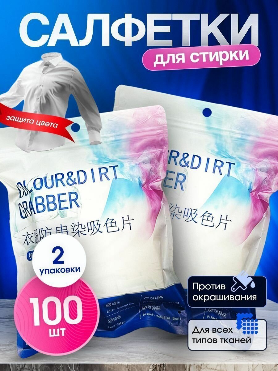Ловушка цвета для стирки