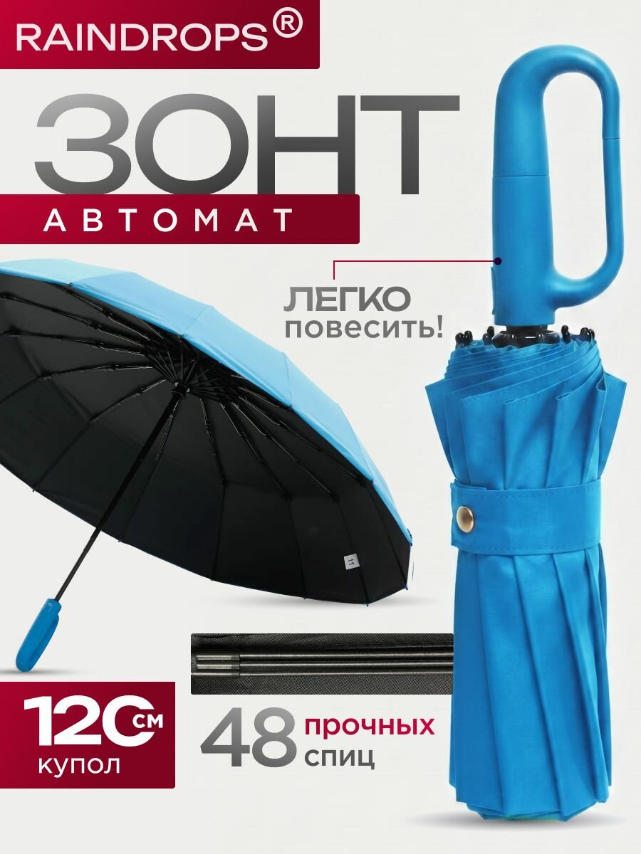 Зонт