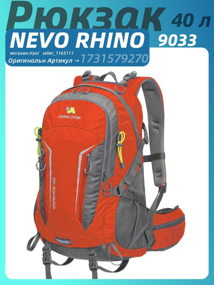 NEVO RHINO Рюкзак