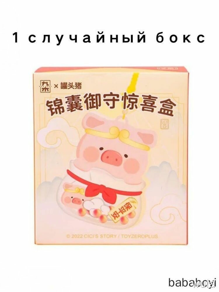 Lulu The Piggy Blessing LuLu серия случайный бокс, 1 шт.