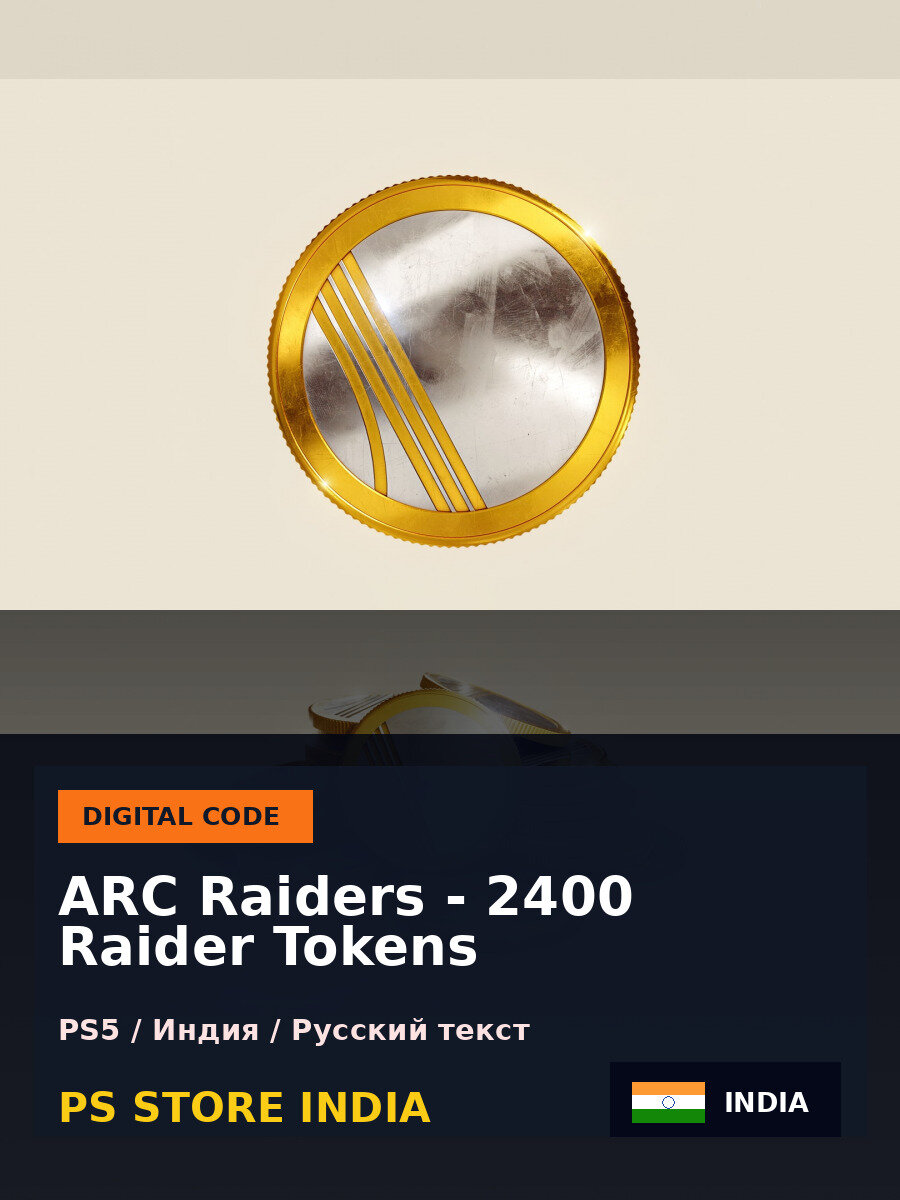 ARC Raiders - 2400 Raider Tokens PS5 — PlayStation Store Индия, цифровая версия