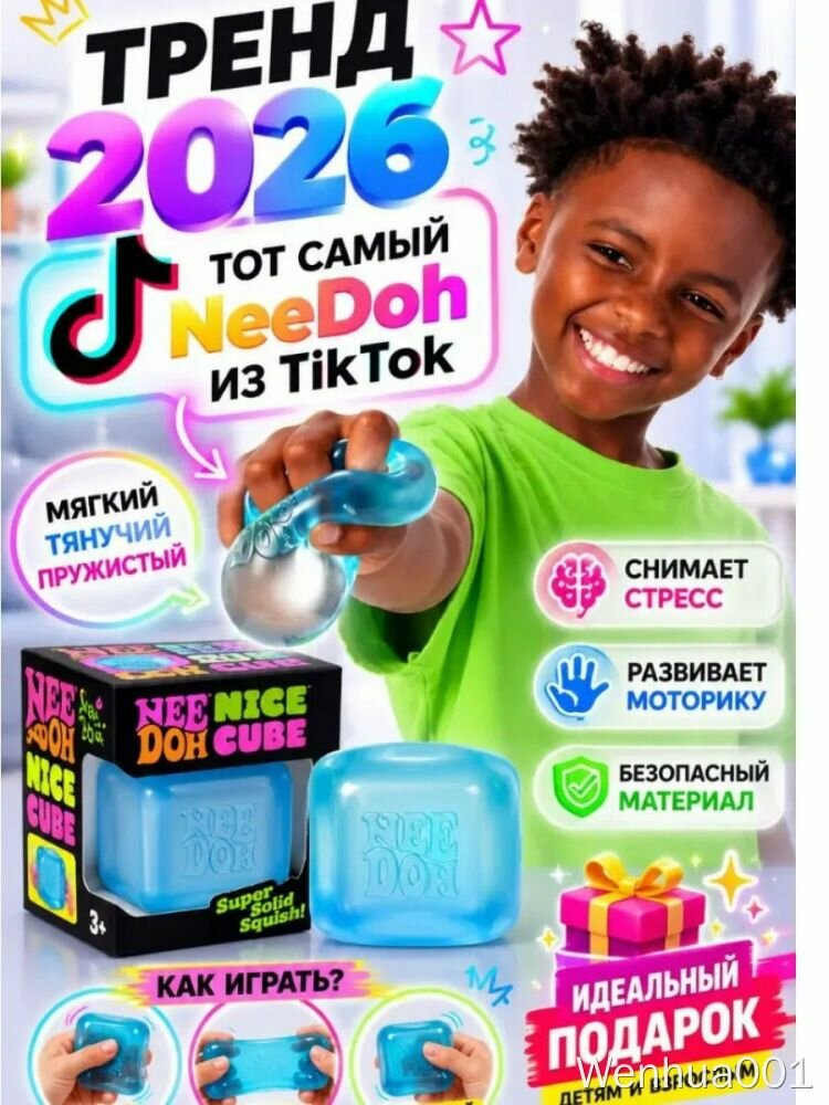 Сквиш-кубики NeeDoh Nice Cube