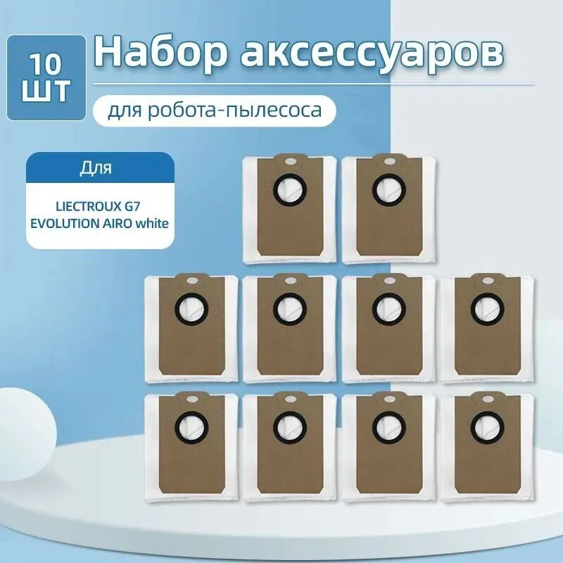 Мешок , пылесборник для робот пылесос Xiaomi, Lydsto W2 / W2 Edge : Сменный мешок для пыли (комплект 10 штук)