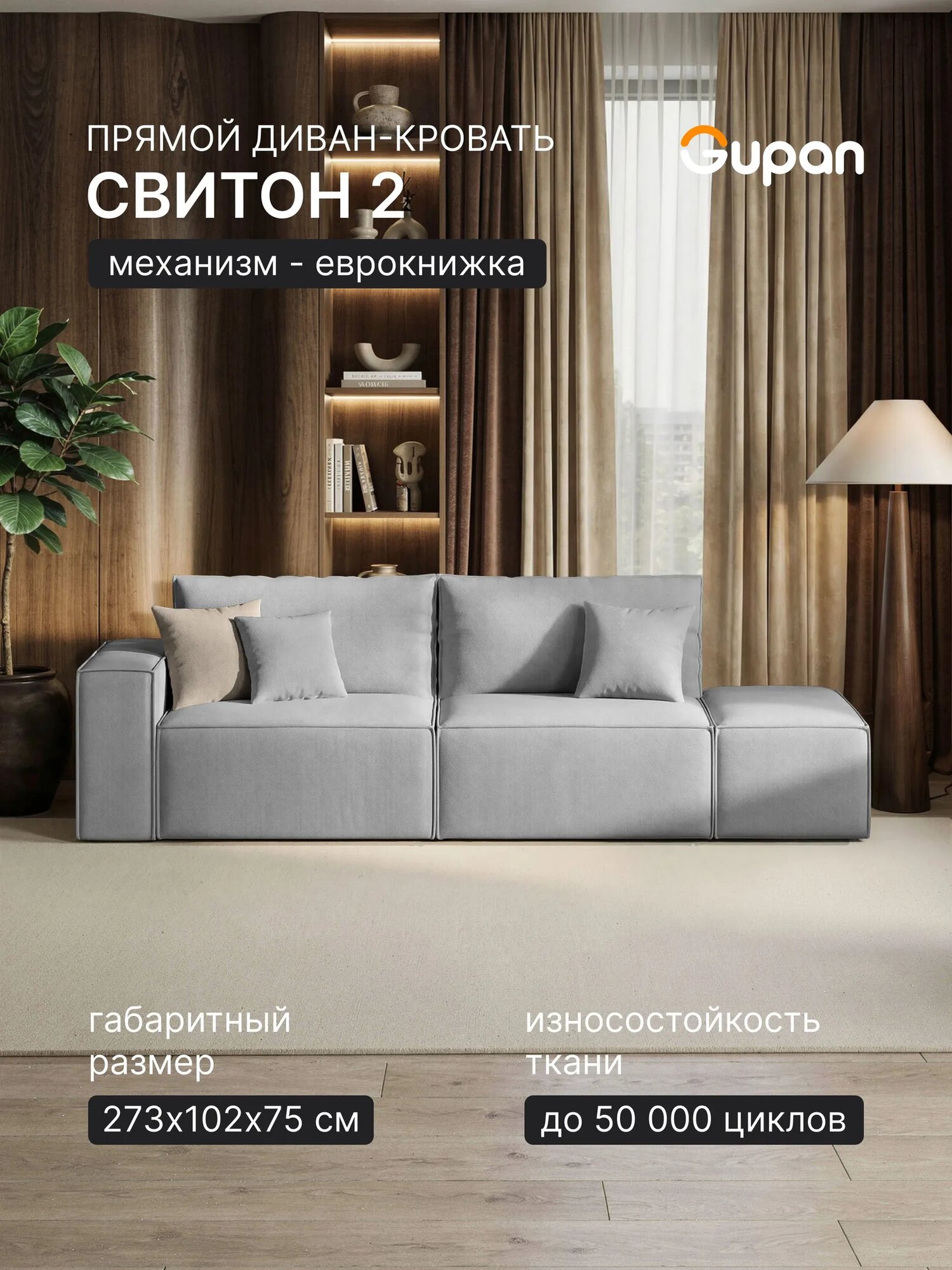 Диван кровать Gupan Свитон 2 Велюр Амиго Светло-Серый, раскладной, механизм еврокнижка, беспружинный, с ящиком для белья