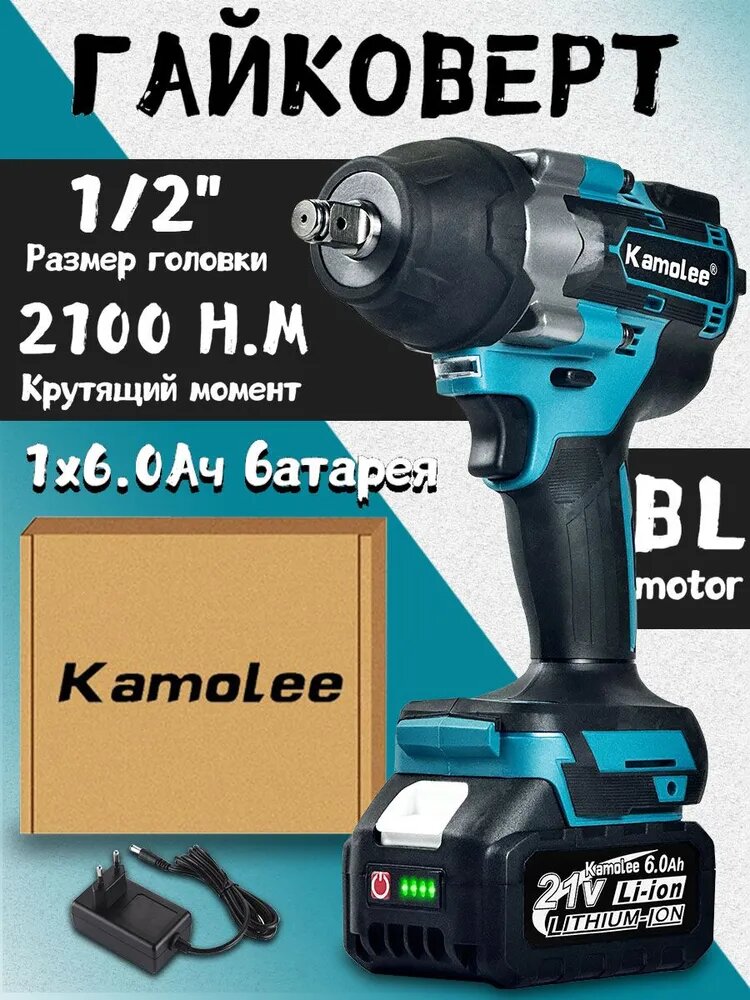 Kamolee/DTW700 Lite 2100Нм 1/2" 6800об/мин Гайковерт Аккумуляторный Ударный Бесщеточный (1 АКБ 6,0 Ач)