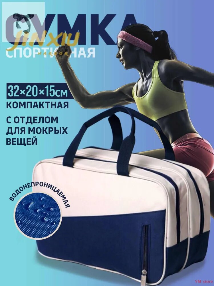 Сумка спортивная