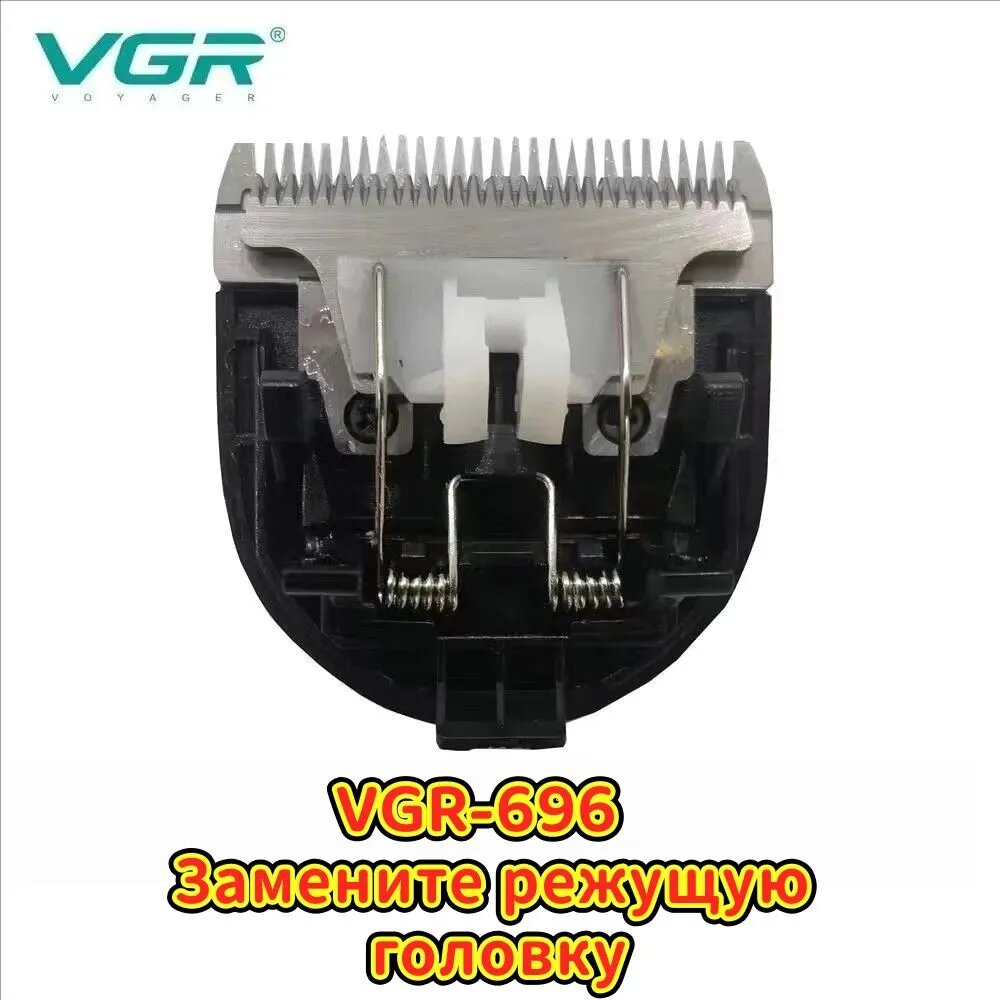 Сменная режущая головка VGR-696 для триммера, запасная часть, металл и пластик, черный цвет