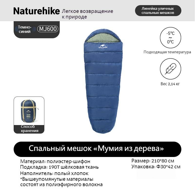 Naturehike Хлопчатобумажный спальный мешок для мумии гибискуса ，Влагостойкий и брызгозащищенный CNK2300SD014
