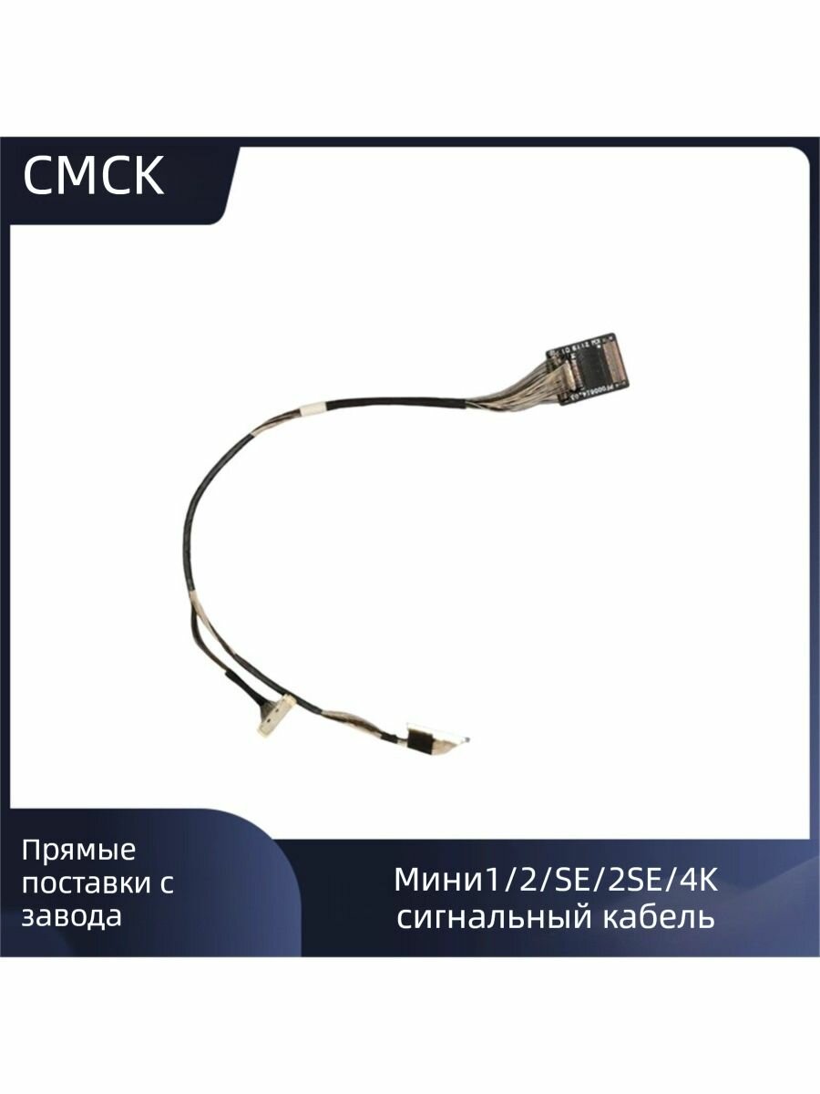 Сигнальный кабель подвесной камеры Mini / 2 / SE